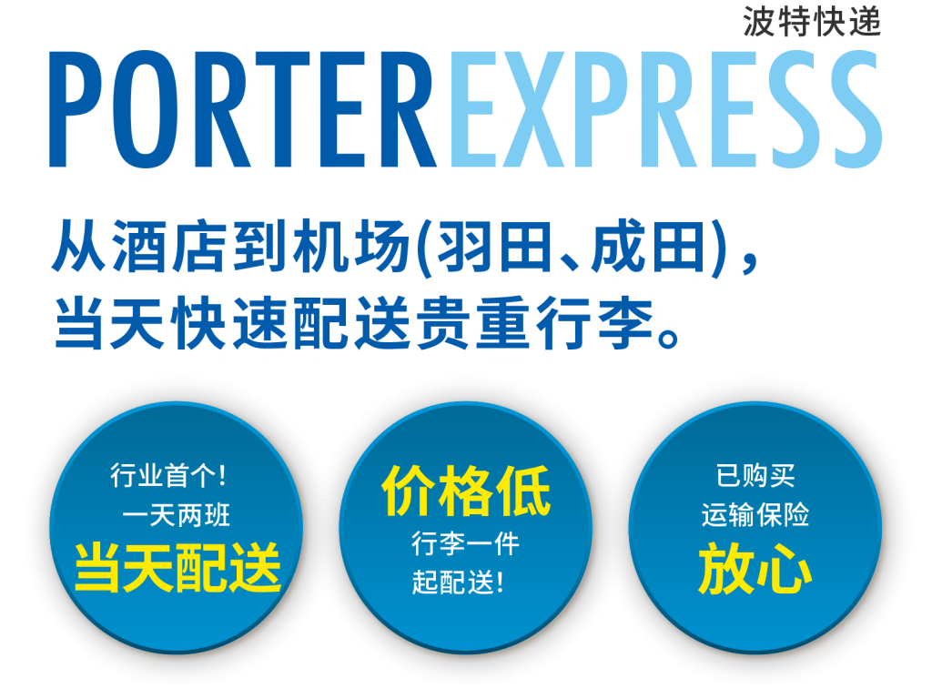 LUGGAGE TRANSFER | PORTER EXPRESS LUGGAGE TRANSFER